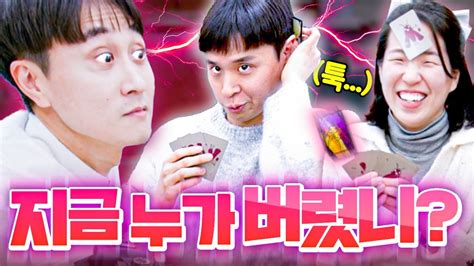 수단과 방법을 가리지 않고 몰래 카드를 버려야 되는 게임 장난꾸러기 나방ㅋㅋㅋㅋ 웃소 게임즈 Youtube