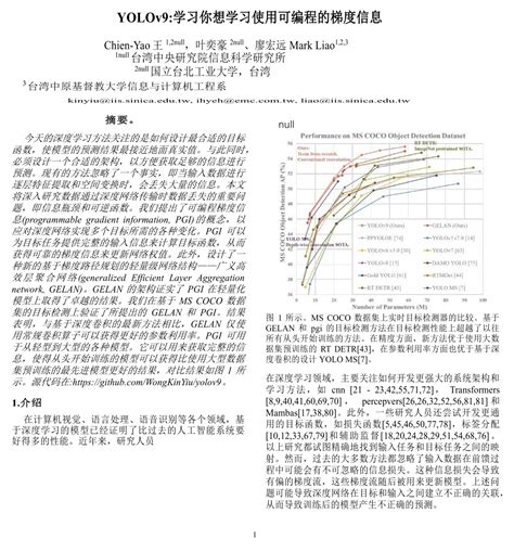 Yolov9全文翻译！ Yolo V9文档 Csdn博客