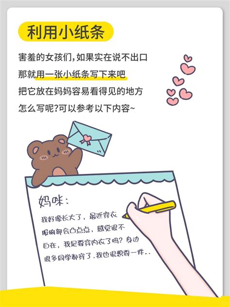 发育了，怎么跟妈妈说？这些小妙招收藏好！