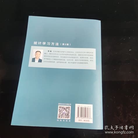 统计学习方法（第2版）李航孔夫子旧书网
