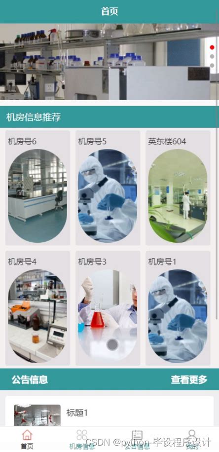 Java毕业设计基于微信小程序的实验室预约系统java实验室预约系统 微信小程序 Csdn博客