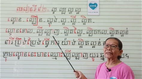 មេរៀនទី៩២ ផ្ញើជើង ល្ខ ល្ប ល្ហ ល្អ អានប្រកប Youtube