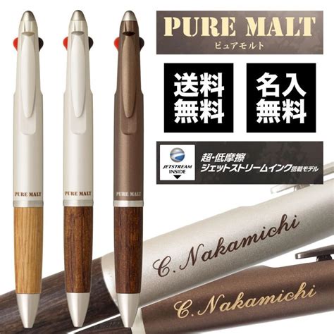 ボールペン 名入れ無料 ピュアモルト ジェットストリーム 07mm 2and1 Msxe3 1005 07 三菱鉛筆 多機能ペン Na