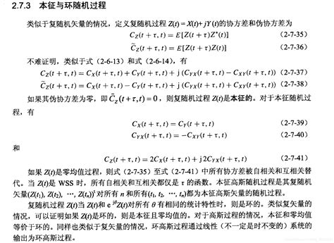 复高斯分布整理 循环对称复高斯分布 csdn博客