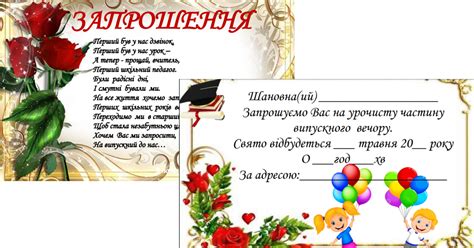 Дидактичний матеріал Запрошення на випускникний 4го класу Ілюстрації Дидактичні матеріали