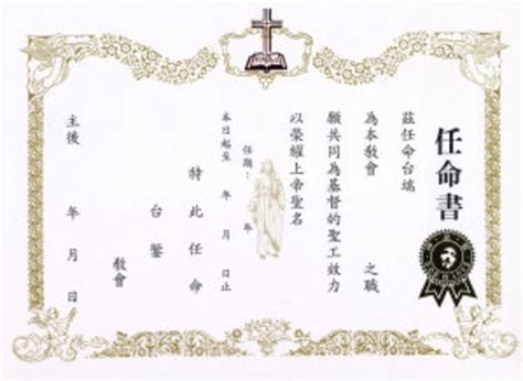 校園網路書房 商品詳細資料 聘書 87016 十字架任命書 校園網路書房