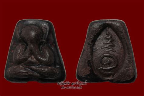 พระปิดตาหลวงปู่ภู่วัดนอก พิมพ์เศียรตัด เนื้อผงคลุกรัก