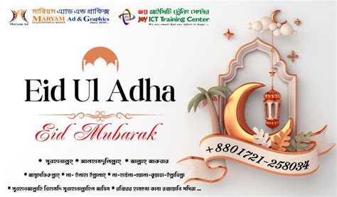 Md Mukter Hossain Joy On Linkedin Eid Ui Adha Eid Mubark Maryam And Joy Ict Trainging Center