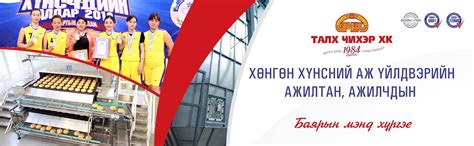 Талх Чихэр ХК Монгол улс Хөнгөн хүнсний аж үйлдвэрийн