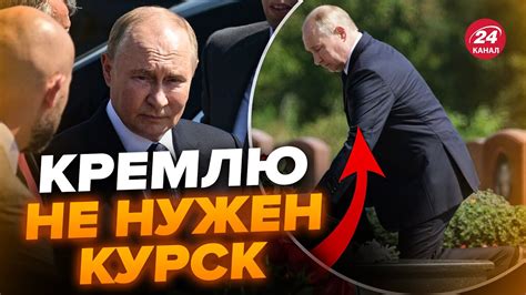 😱Путін УПАВ на коліна ПРИ ВСІХ СТАН СТРІМКО погіршився ЗАБУВ про Курськ Youtube