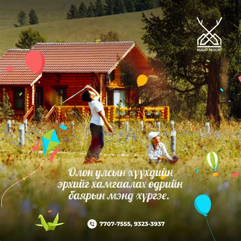 Bugat 👧🧒 Олон улсын хүүхдийн эрхийг хамгаалах өдрийн баярын мэнд хүргэе 🎉 Бяцхан зүрх бүр аз