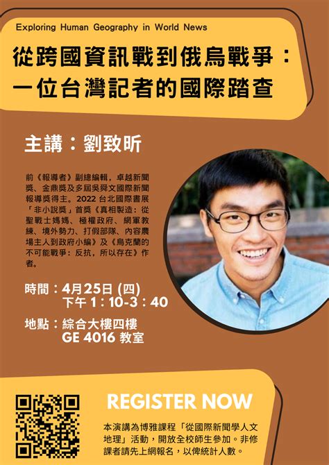 【活動】《從跨國資訊戰到烏俄戰爭：一位台灣記者的國際踏查》 國立中山大學 西灣學院
