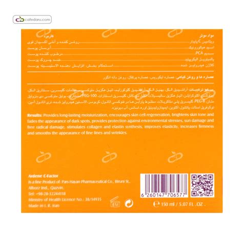 کرم کاسه ای روز مرطوب کننده و روشن کننده حاوی ویتامین C سی فکتور آردن