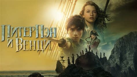 Peter Pan Wendy Backdrops The Movie Database Tmdb