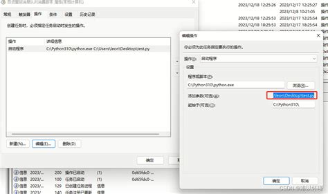 Windows下python定时任务运行失败原因及解决方法windows定时任务执行失败怎么查看原因 Csdn博客