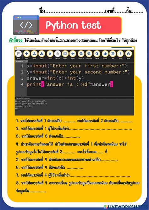 Python Test 3624363 Pannapas Live Worksheets