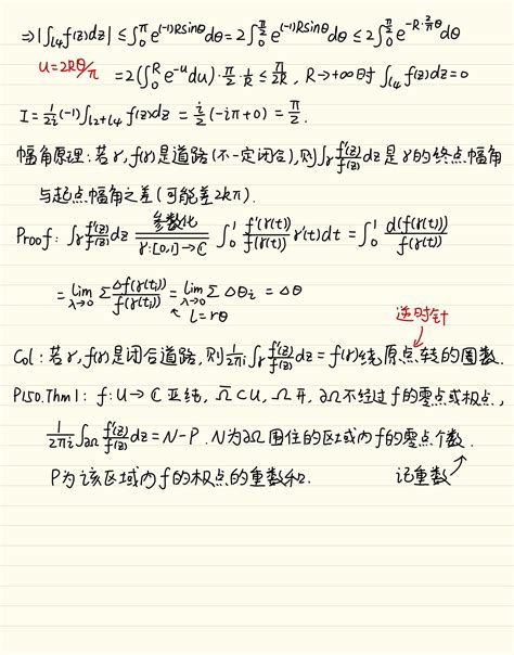 Chapter 复变函数笔记 Some Notes on Mathematics