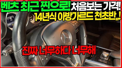 최근에 진짜 처음 보는 가격으로 준비했습니다 아니 얘가 이렇게 빠지면 다른 차들은 어떻게 버티라고 벤츠 이젠 천만원