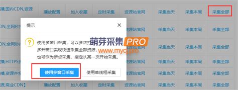 【苹果cmsv10】萌芽采集插件“采集全部”教程 萌芽采集插件