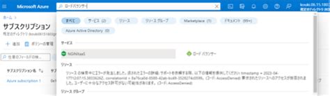 Azureロードバランサーで負荷を分散 料金や設定方法を解説