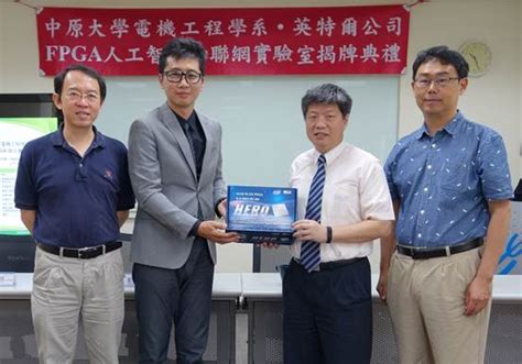 Terasic 新聞訊息 中原大學與友晶共同成立 Fpga 人工智慧物聯網實驗室