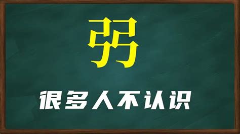 授业解惑汉字弜啥意思为什么李宁和鸿星尔克抢着用它 教育 在线教育 好看视频
