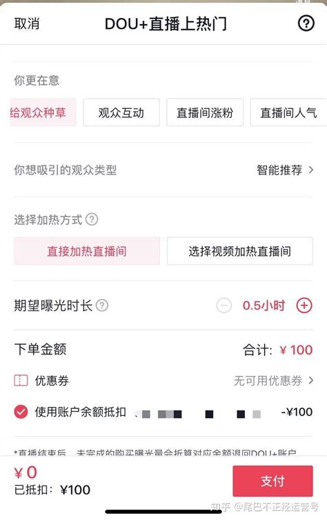 Dou是什么？如何正确投放直播dou？ 知乎