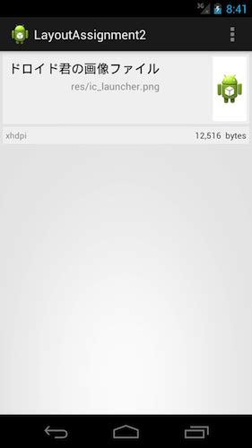 アプリのレイアウト作成 Mixi Incandroidtraining