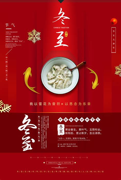 饺子节素材 饺子节模板 饺子节图片免费下载 设图网