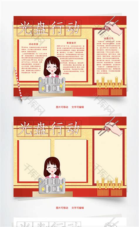 光盘行动Word手抄报 千库网 手抄报ID131548