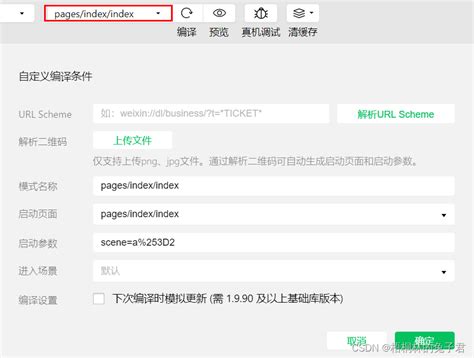 微信小程序【小程序码传参，自定义埋点】小程序二维码埋点 Csdn博客