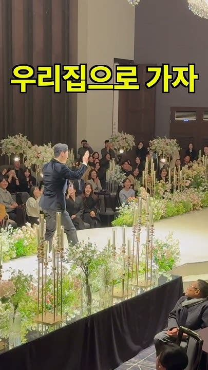 우리집으로 가자 광주결혼식사회자 준호 2pm 우리집으로가자 Youtube