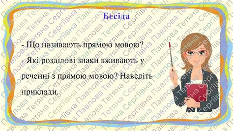 Презентація Пряма мова Розділові знаки для оформлення прямої мови 5 клас НУШ Презентація