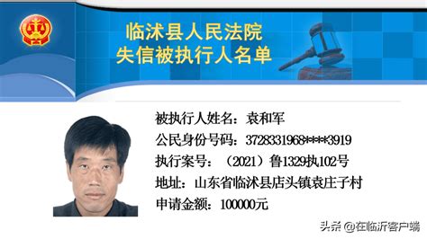 临沂实名曝光9人 黑名单