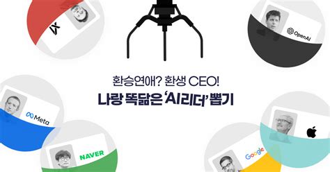 나랑 똑닮은 ‘ai 리더 뽑기 중앙일보