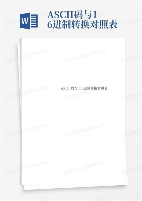 Ascii码与16进制转换对照表word模板下载编号lyywmpaj熊猫办公 Ascii码与16进制转换对照表word模板下载编号lyywmpaj熊猫办公