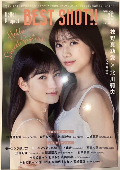 Hello Project Best Shot Vol 25 牧野真莉愛 北川莉央 森戸知沙希 山﨑夢羽 井上玲音 西田汐里 江端妃咲 豫風