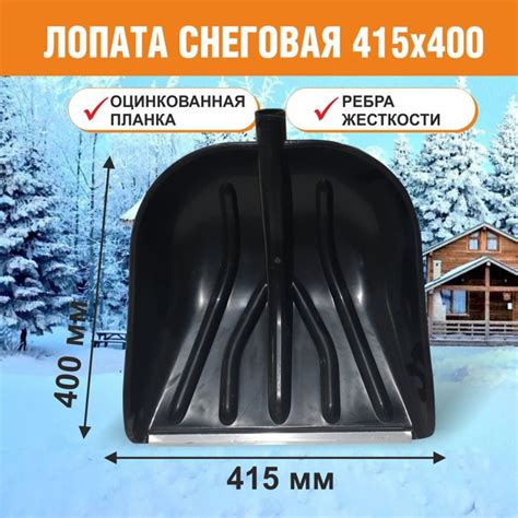 Лопата для уборки снега 41*40 без черенка купить на OZON по низкой цене ...