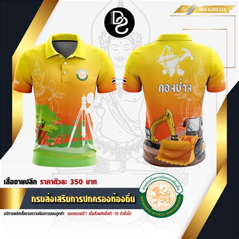เสื้อกรมส่งเสริมการปกครองท้องถิ่น กองช่าง สีเหลือง Shopee Thailand