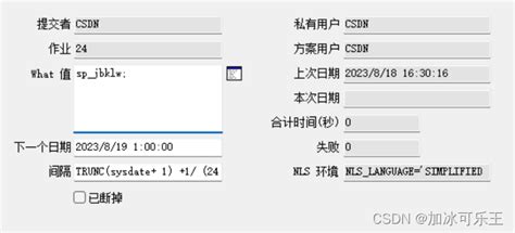 plsql创建oracle定时任务 csdn博客