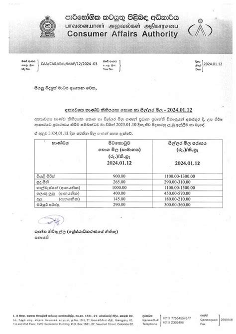 අත්‍යවශ්‍ය භාණ්ඩ කිහිපයක තොග සහ සිල්ලර මිල ගණන් ගැන නිවේදනයක් Today News Lk