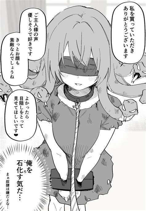 「メドゥーサ奴隷を買った12」玖珂ツニヤの漫画