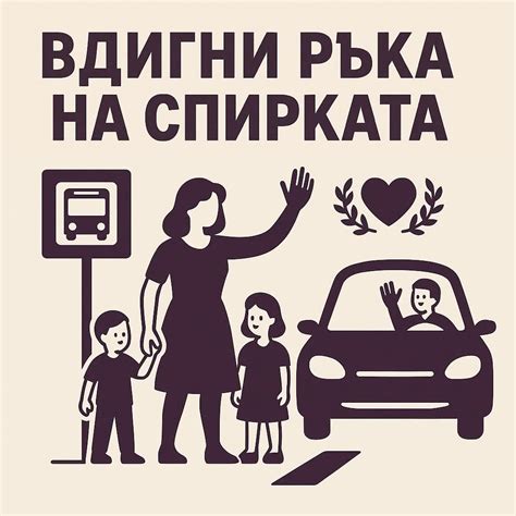 Свищовски клуб До края на транспортната стачка в София се въвежда споделено пътуване Facebook