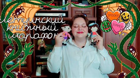 ЛЕТУИНСКИЙ КНИЖНЫЙ МАРАФОН день 7 с Летуином Youtube