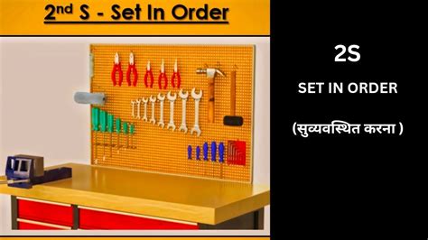 set in order सुव्यवस्थित करना in 5s youtube