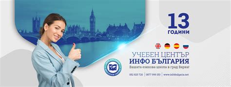 Учебен център ИНФО БЪЛГАРИЯ