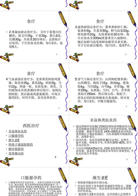 痛经的治疗PPT 卡卡办公