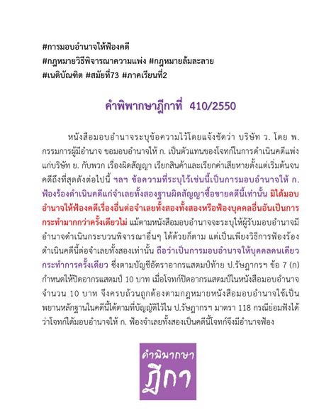 คำพิพากษาฎีกา การมอบอำนาจให้ฟ้องคดี Facebook