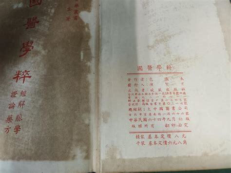 Q2405 二手】國醫學粹 精裝 旋風 包識生 578頁 1975初版 露天市集 全台最大的網路購物市集