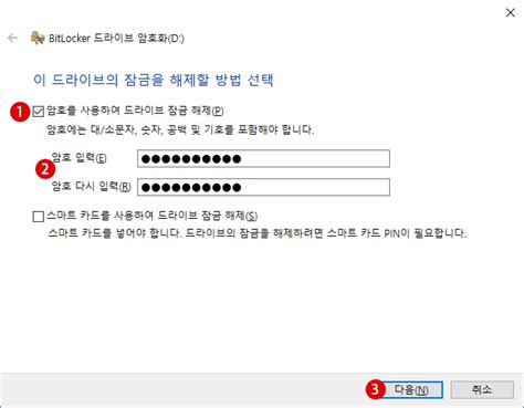 Bitlocker 암호화로 전체 드라이브의 파일 보호하기《12》 Windows 10